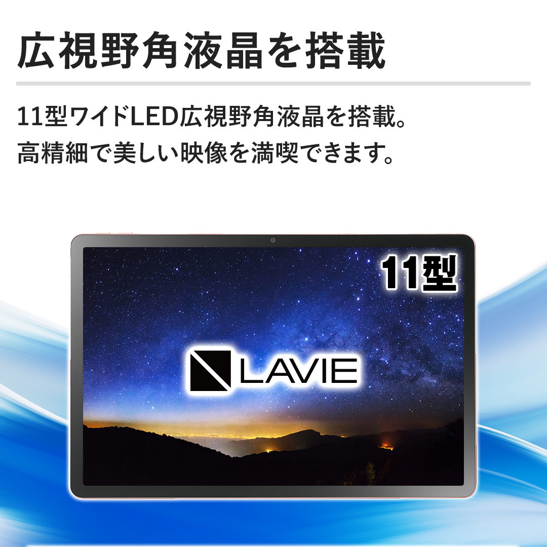 NEC タブレット端末 タブレット LAVIE Tab T11N T1175／LAS ルナグレー PC-T1175LAS 通販【ジャパネット公式】