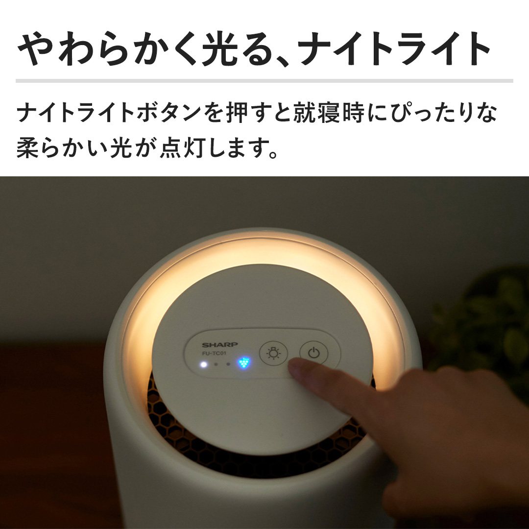 シャープ 空気清浄機 プラズマクラスター空気清浄機 ホワイト系 FU-TC01-W 通販【ジャパネット公式】